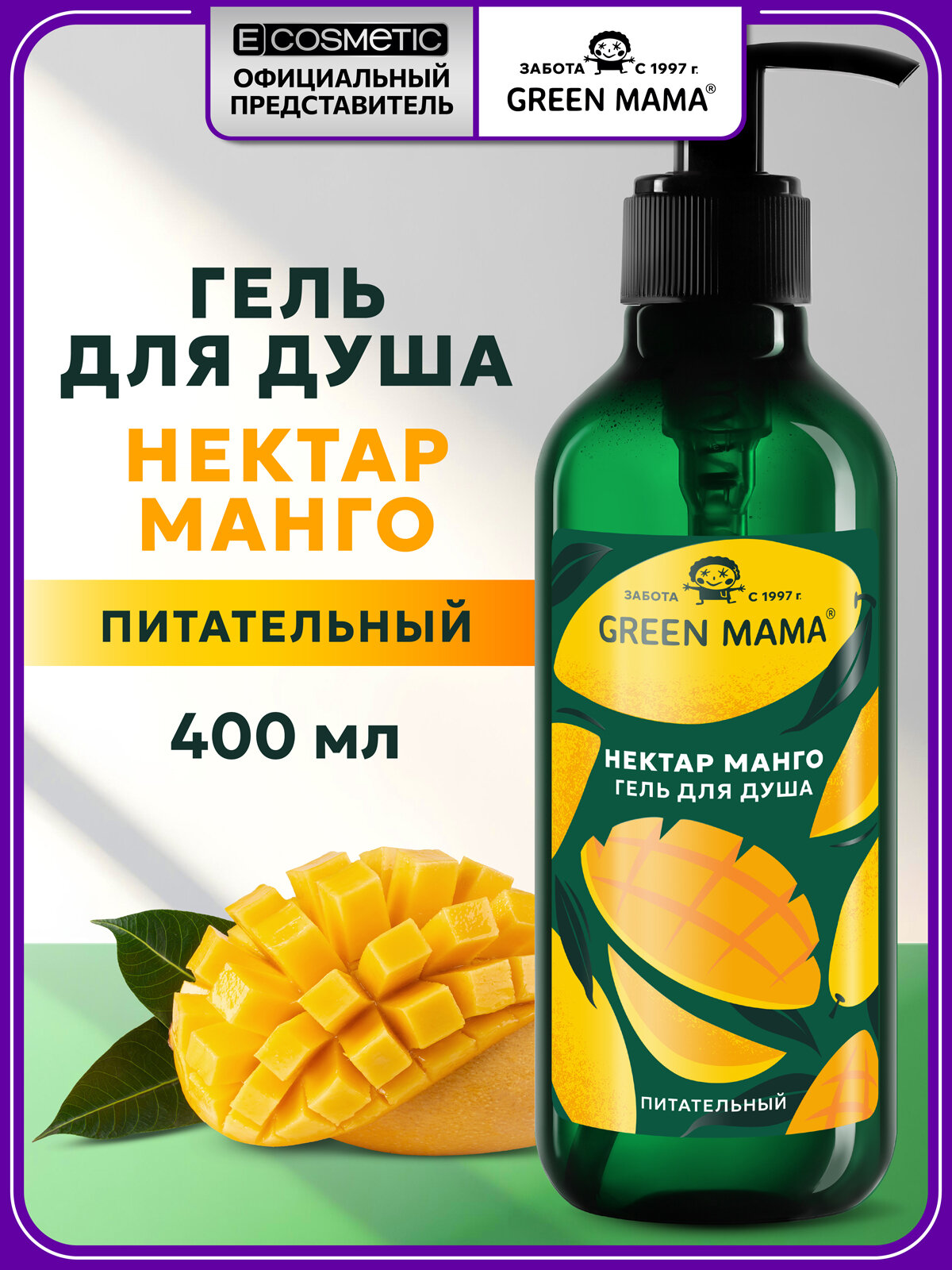 Гель для душа питательный GREEN MAMA с нектаром манго 400 мл