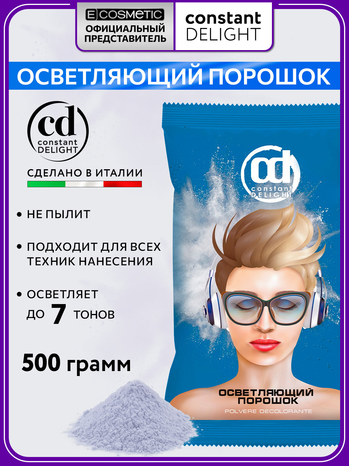 Мелкогранулированный порошок для осветления волос CONSTANT DELIGHT, 500 г
