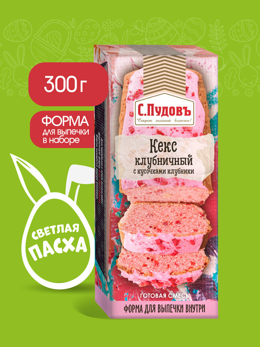 Набор для выпечки "Кекс Клубничный с кусочками клубники" С. Пудовъ, 300 г (смесь, форма)