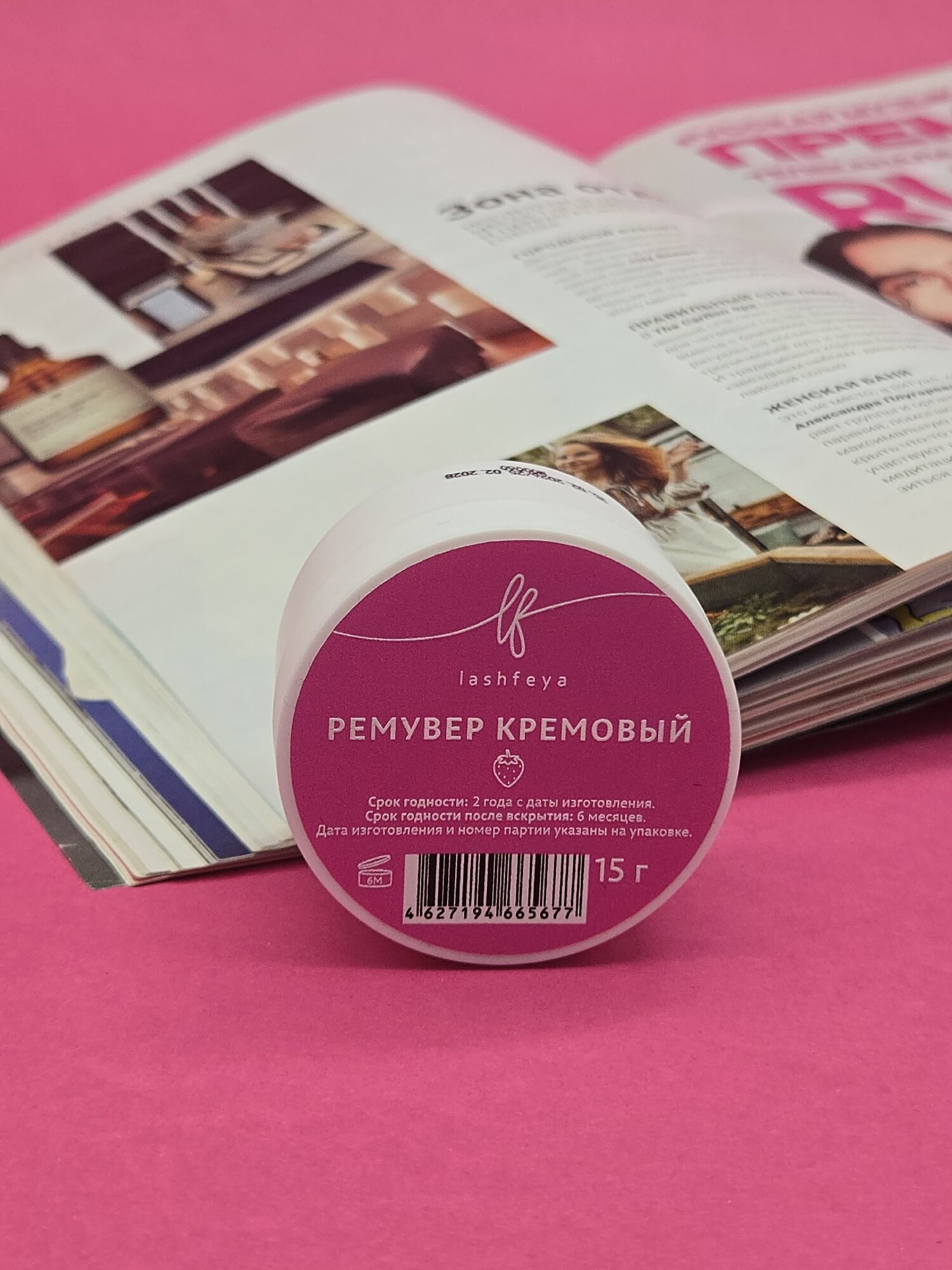 Кремовый ремувер для снятия ресниц Lashfeya с ароматом клубники, 15 грамм