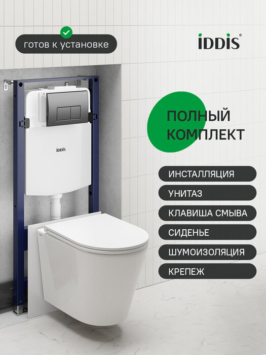 Комплект 3в1: подвесной унитаз, инсталляция и черная клавиша смыва IDDIS Калипсо (Calipso) Q CAQPO1MBi73