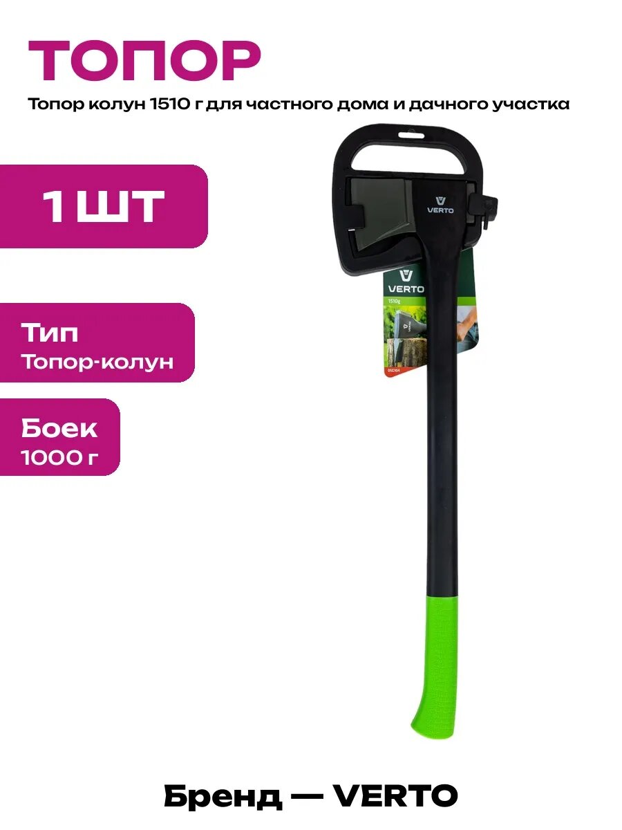 Топор колун 1.5 кг для плотницких работ и колки дров 71 см
