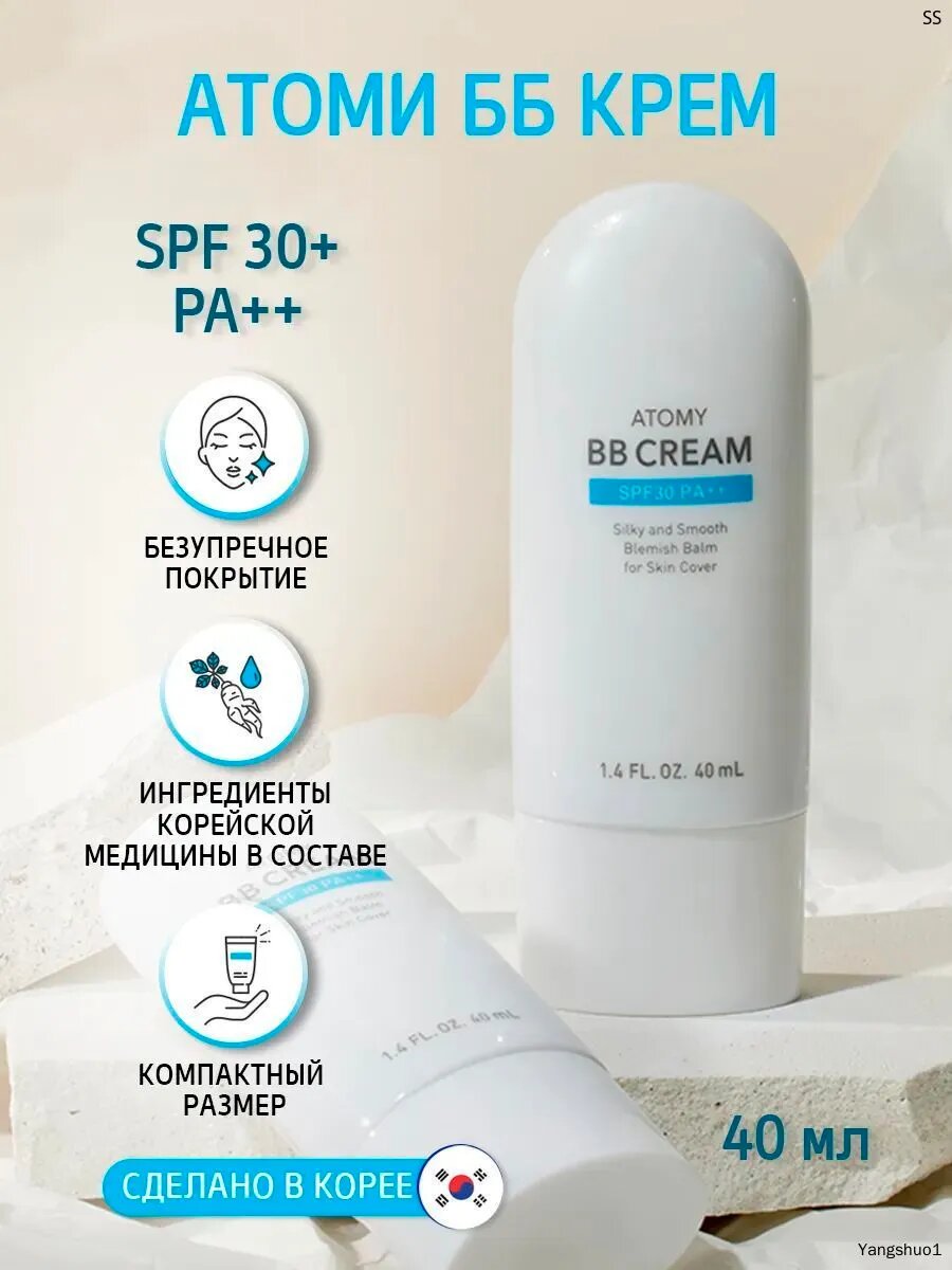 Atomy ВВ крем Тональный для лица увлажняющий выравнивающий тон SPF 30++,40ml