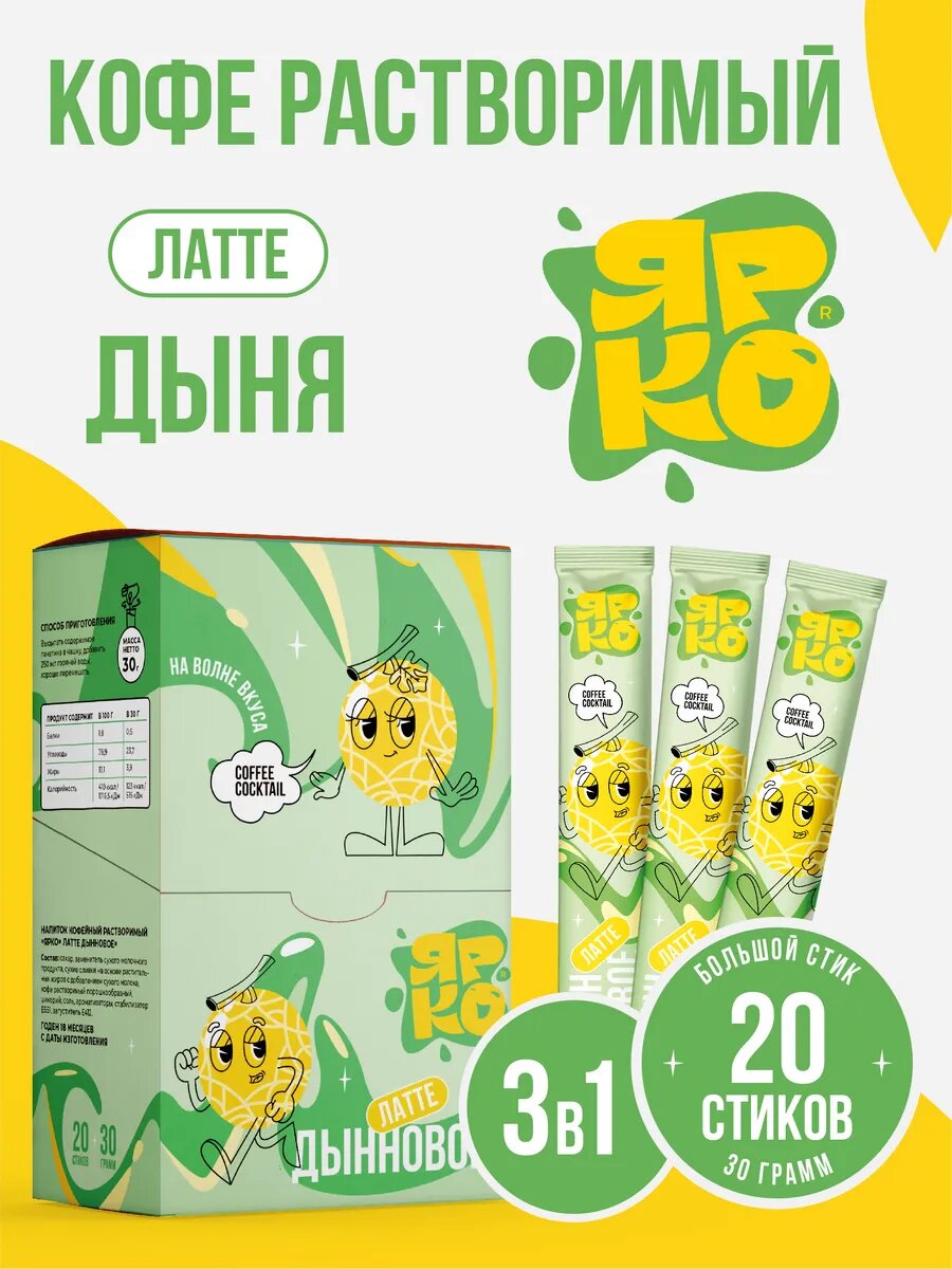 Кофе растворимый в пакетиках 3 в 1 "Дыня"