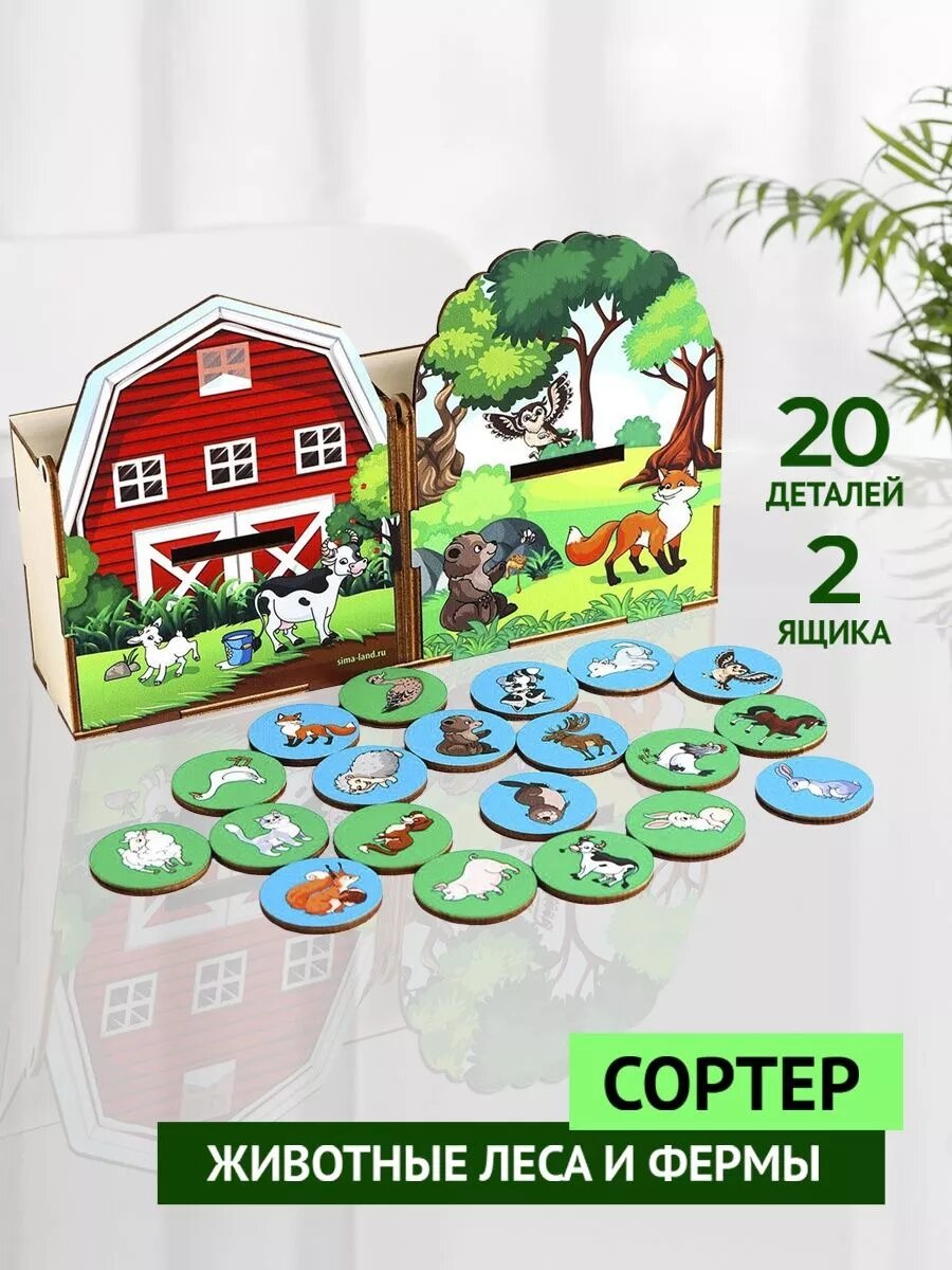 Сортер Лесная мастерская "Животные леса и фермы", 20 деталей, 2 ящика, дерево, 3+