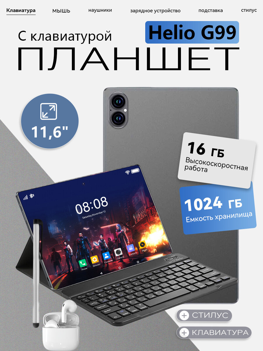 Планшетный ПК с клавиатурой, мышью и стилусом; 16 ГБ/1 ТБ; 11,6 дюйма; 90 Гц.8800 мАч Android 14.