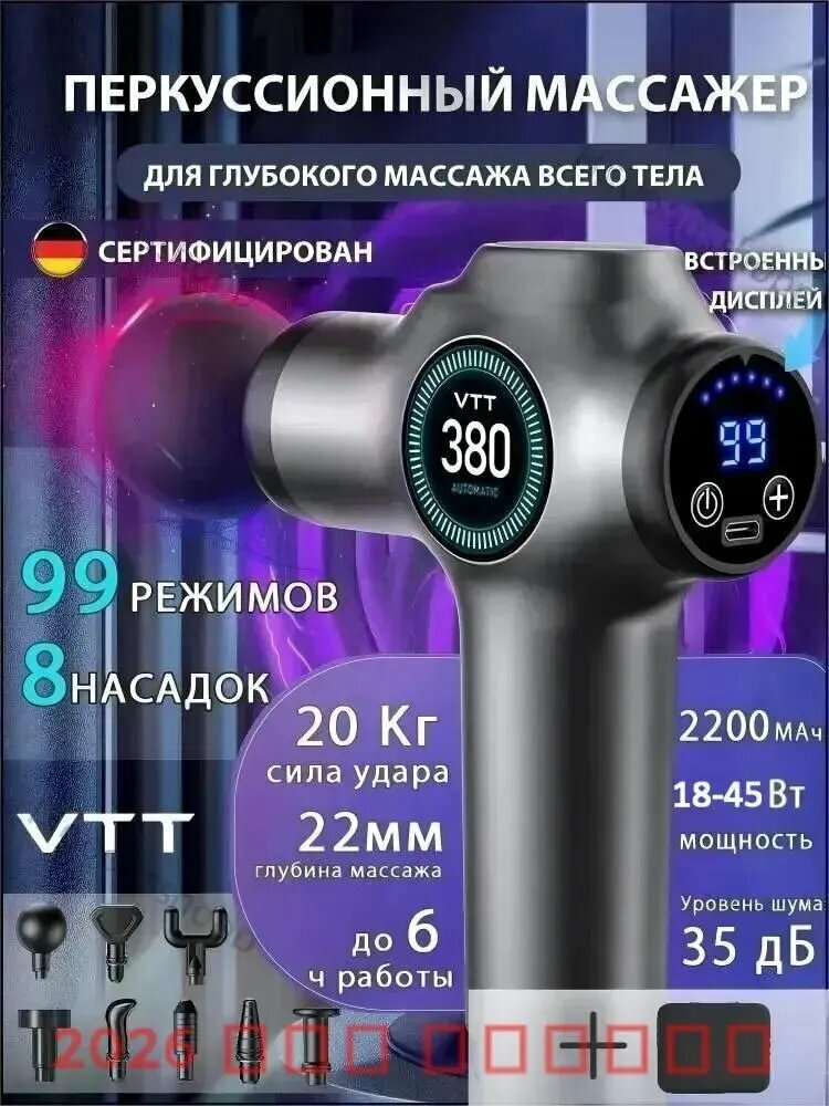 Массажер электрический