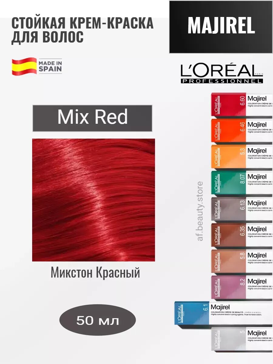 Loreal Majirel Mix - Мажирель красный Краска для волос 60 мл