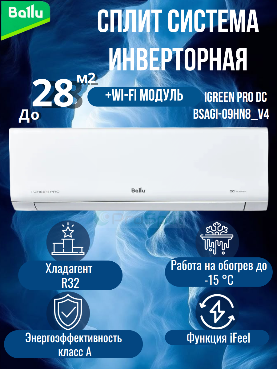 Сплит-система инверторного типа Ballu iGreen Pro DC BSAGI-09HN8, Wi-Fi модуль в комплекте