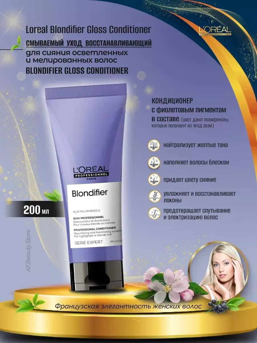 Loreal Blondifier - Кондиционер для светлых волос 200 мл