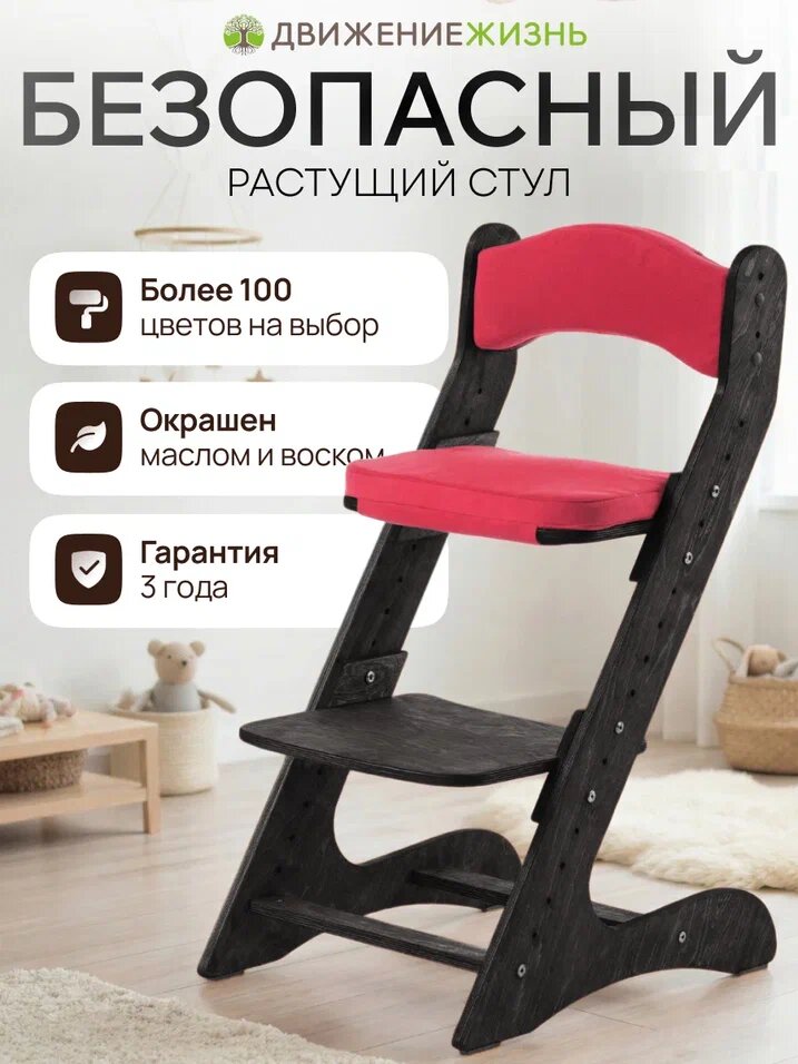 Растущий стул движение-жизнь, для детей, деревянный, с подушками