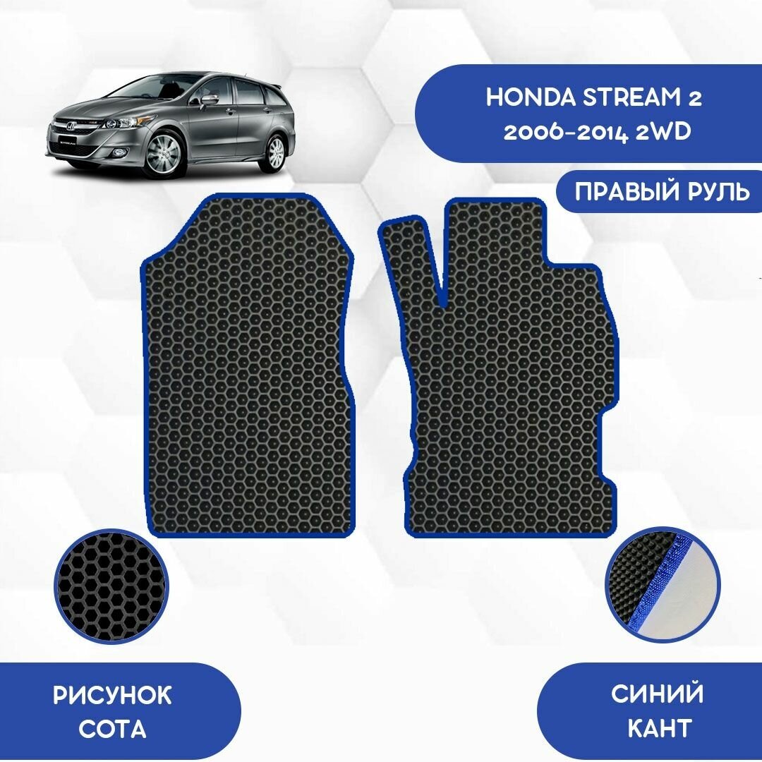 Передние Ева коврики для Honda Stream 2 2006-2014 2WD С правым рулем / Хонда Стрим 2 2006-2014 2WD / Авто / Аксессуары / Ева / Эва