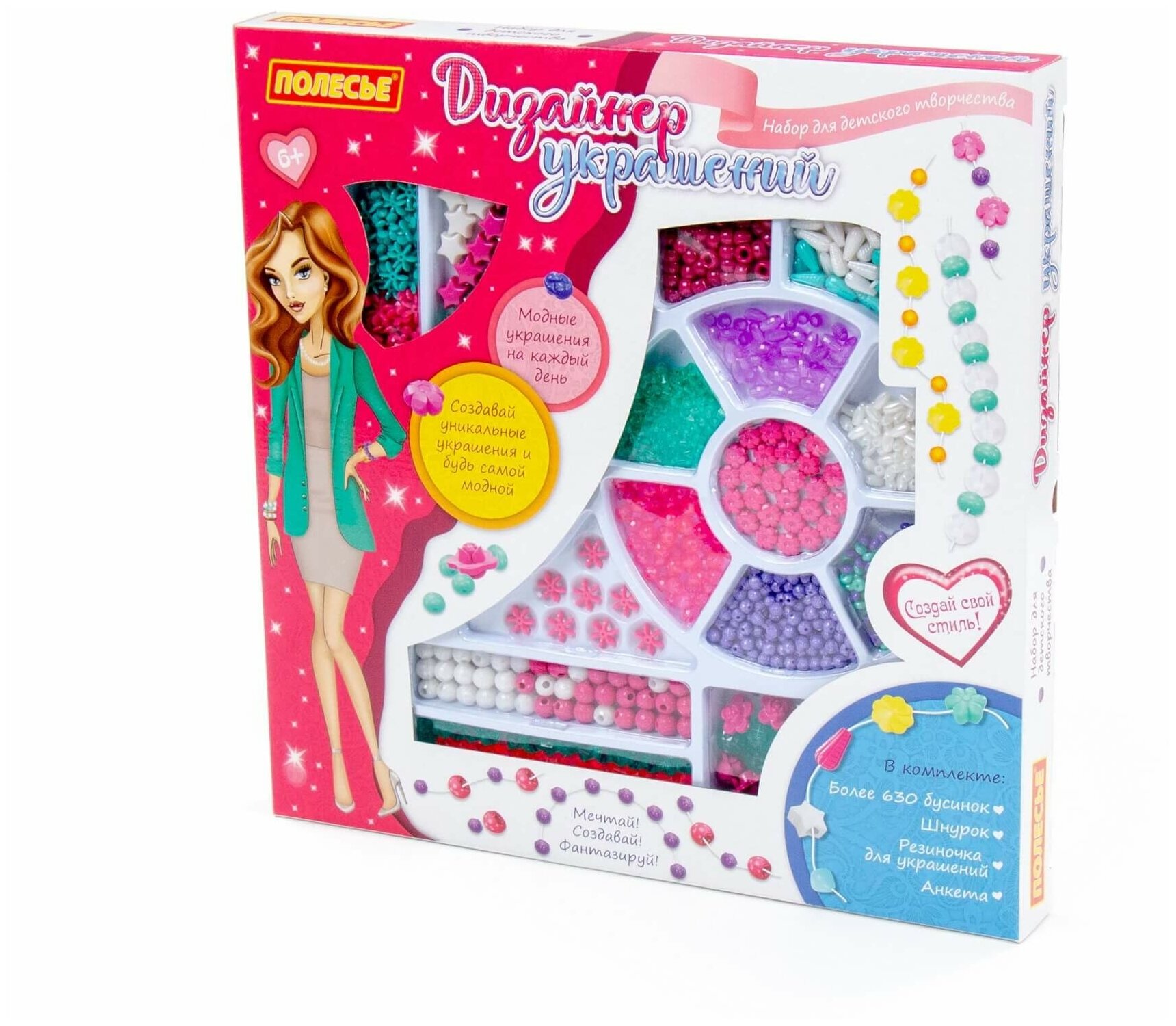 Набор для детского творчества "Дизайнер украшений" (777 элементов) (в коробке)