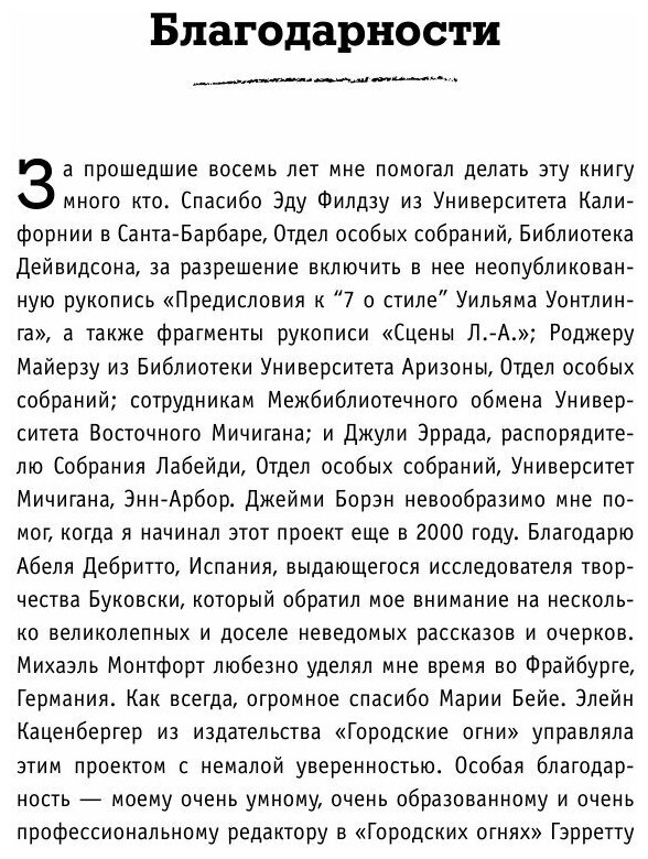 Буковски Ч. "Из блокнота в винных пятнах" — Художественная литература ...