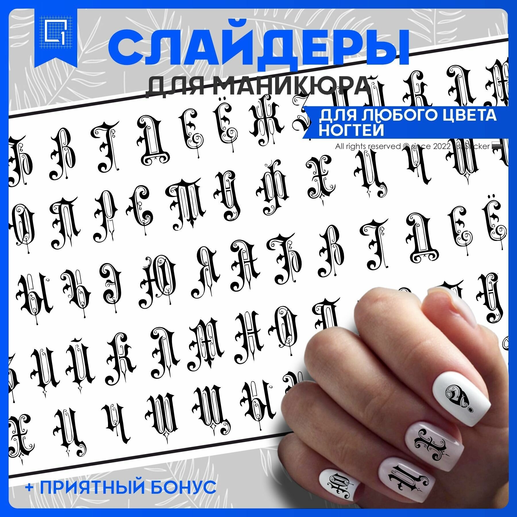 Наклейки для ногтей Алфавит