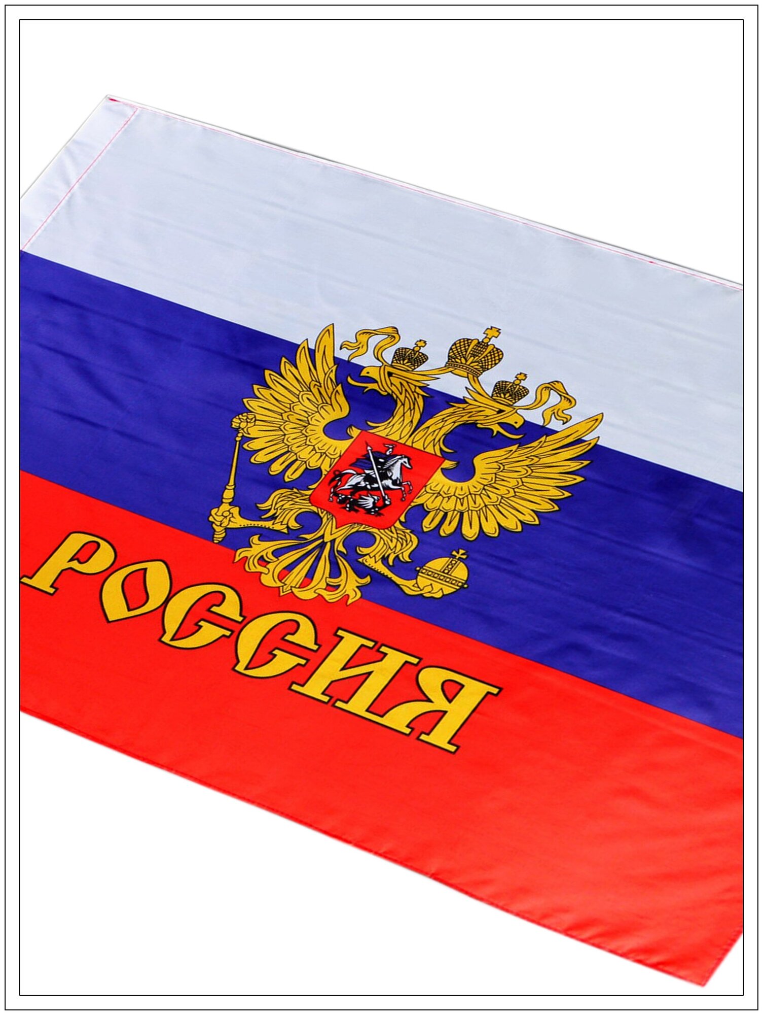 Флаг России с Гербом 145 см на 90 см триколор русский. Российский флаг ...
