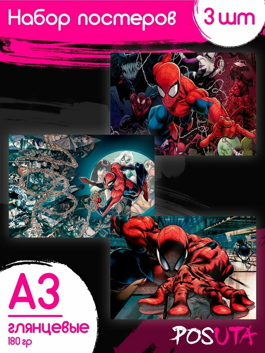Постеры Человек паук комиксы Spider Man супергерои Marvel