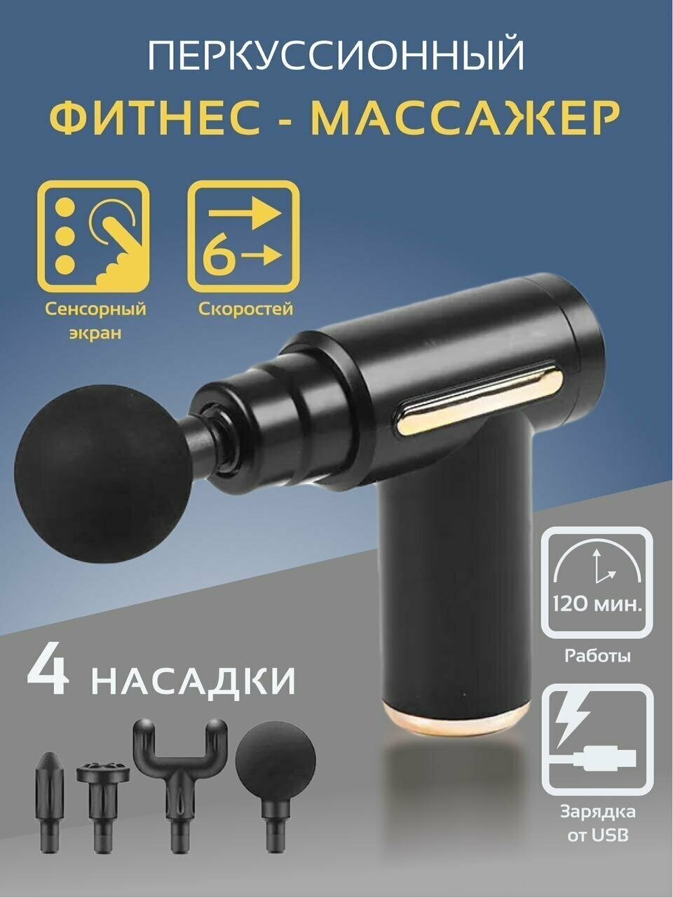 Перкуссионный массажер для тела электрический VIRG Mini Massage Gun, черный