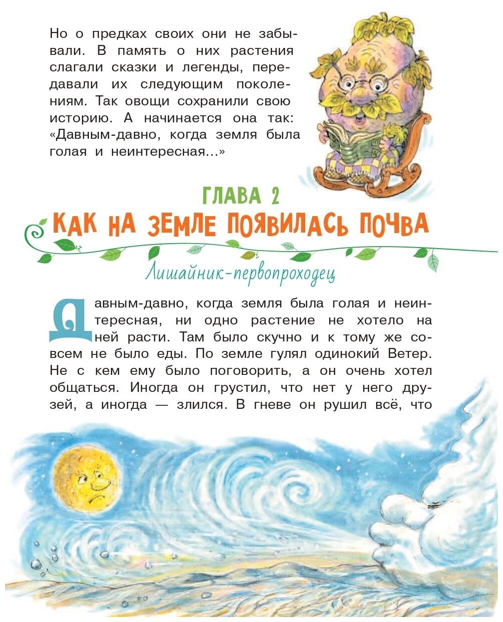 Мультановская Д. "Научные сказки. Тайная жизнь растений" — купить в ...
