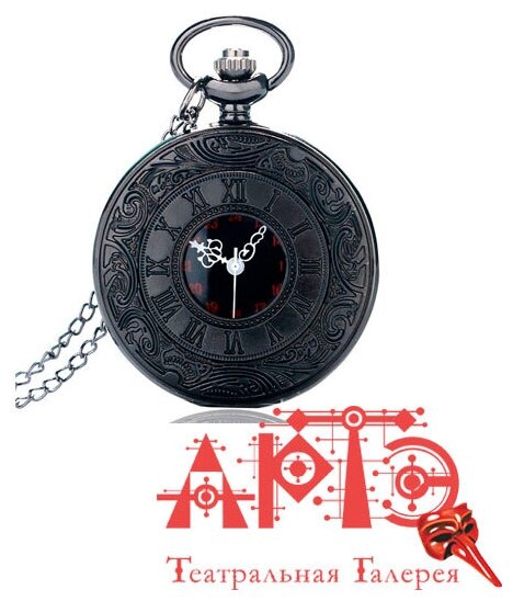 Карманные часы