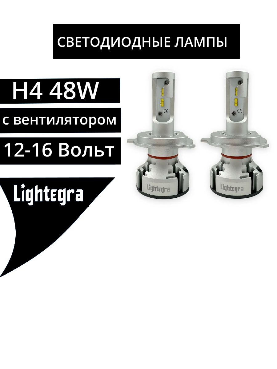 Лед лампы H4, ближний, дальний свет для авто 2шт.