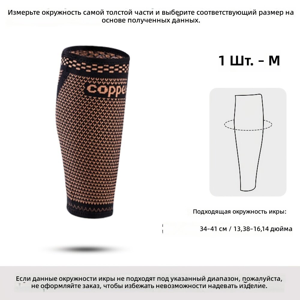 Компрессионный медный чехол на голень с поддержкой, 1 шт, размер M, для мужчин и женщин, для бега, фитнеса, велоспорта и тенниса