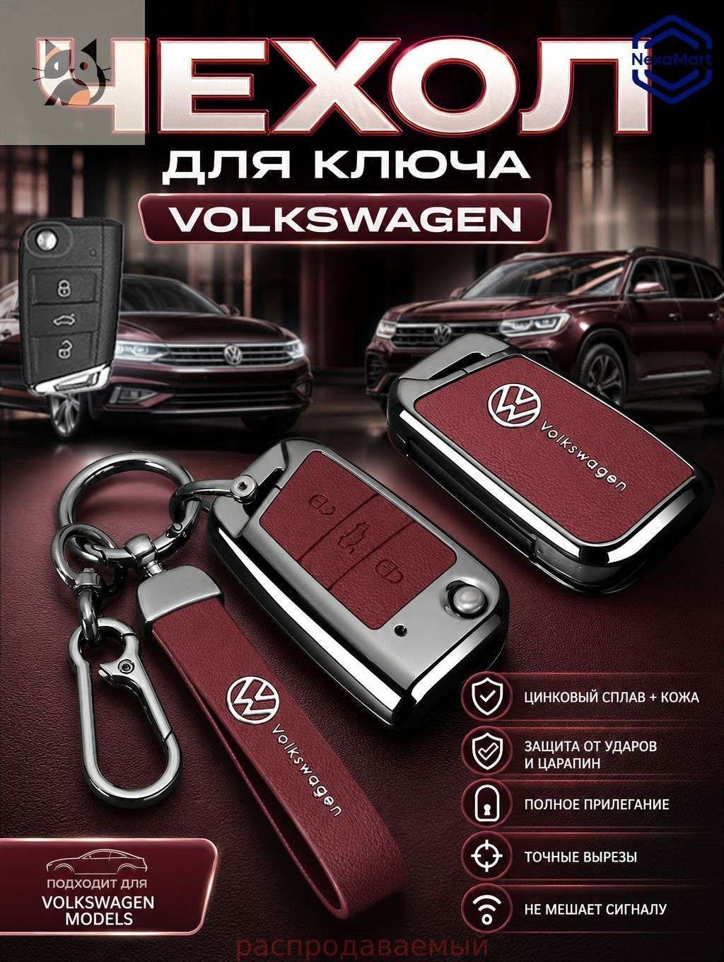 Чехол брелка автосигнализации, 1 шт.