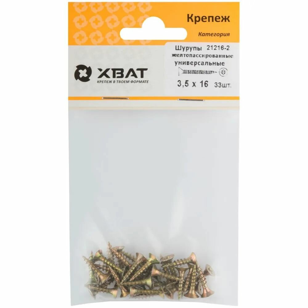 Шурупы желтопассированные, универсальные 3.5 х 16 ( фасовка 33 шт.)