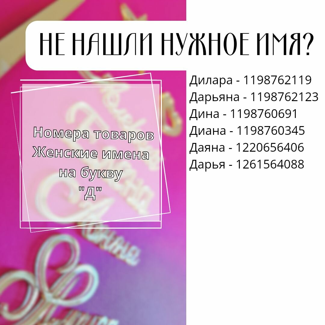 Топпер с именем Дина — фото 1