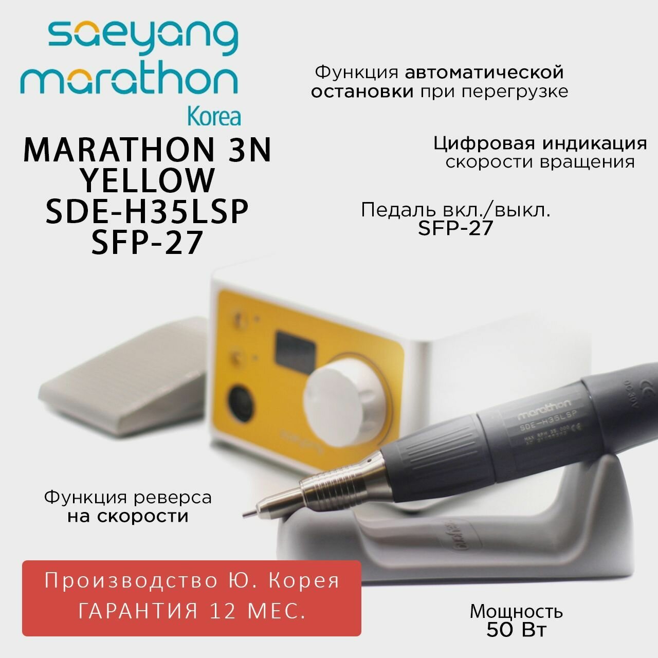 Marathon 3N SDE-H35LSP с педалью SFP-27Корея 35000 об/мин 3.2 Н/см аппарат для маникюра желтый