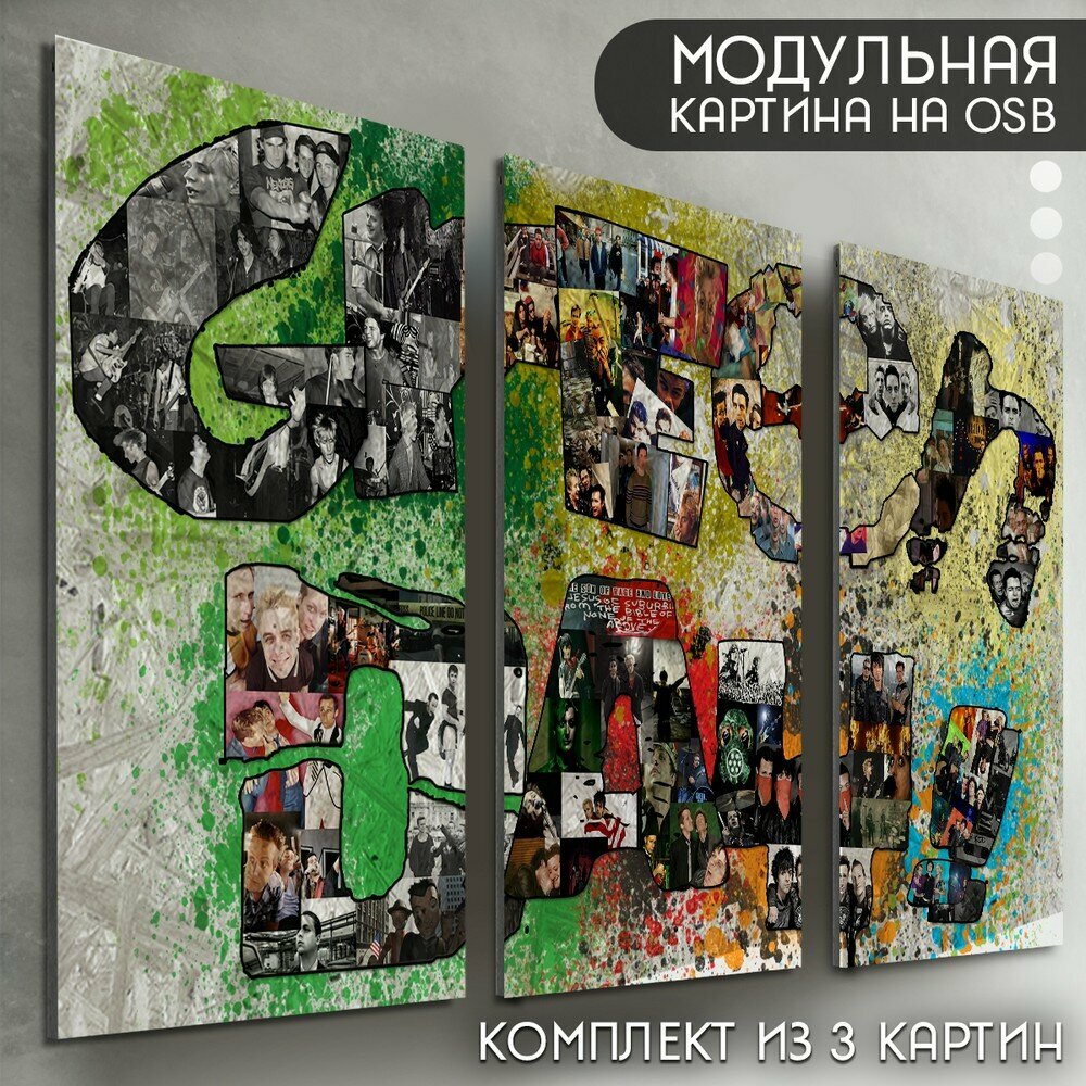 Модульная картина на рельефной доске ОСП "музыка Green Day (Грин дэй, Билли Джо Армстронг, рок, металл, панк) - 6149"