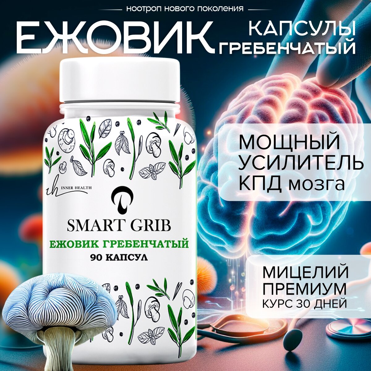 Ежовик гребенчатый Inner Health, порошок, без добавок, 100%, 45 г