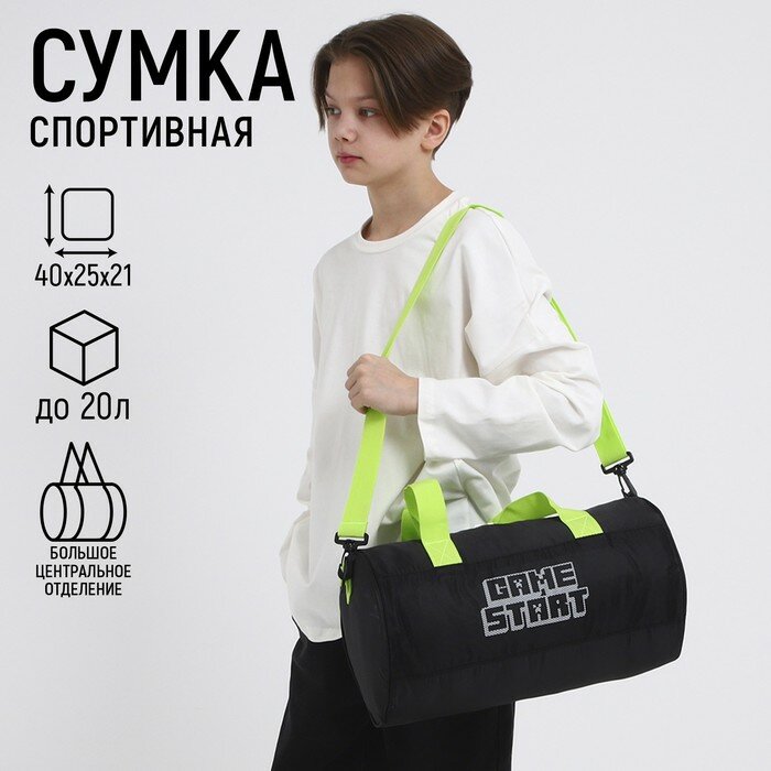 Сумка спортивная 
