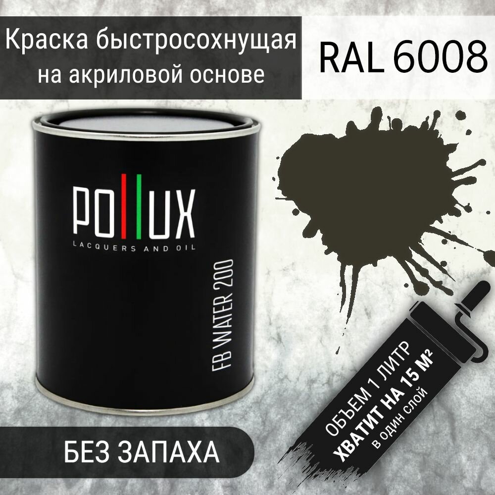 Краска для стен без запаха быстросохнущая полуглянцевая акриловая Pollux FB200 для дерева, МДФ, вагонки, бруса, бревна, декоративной штукатурки / для наружных и внутренних работ / укрывная, износостойкая, объем 1л, цвет коричнево-зелёный (RAL 6008)