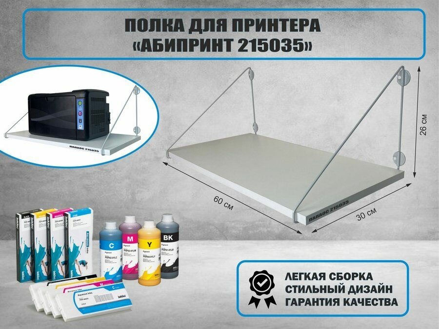 Полка для принтера настенная прямая