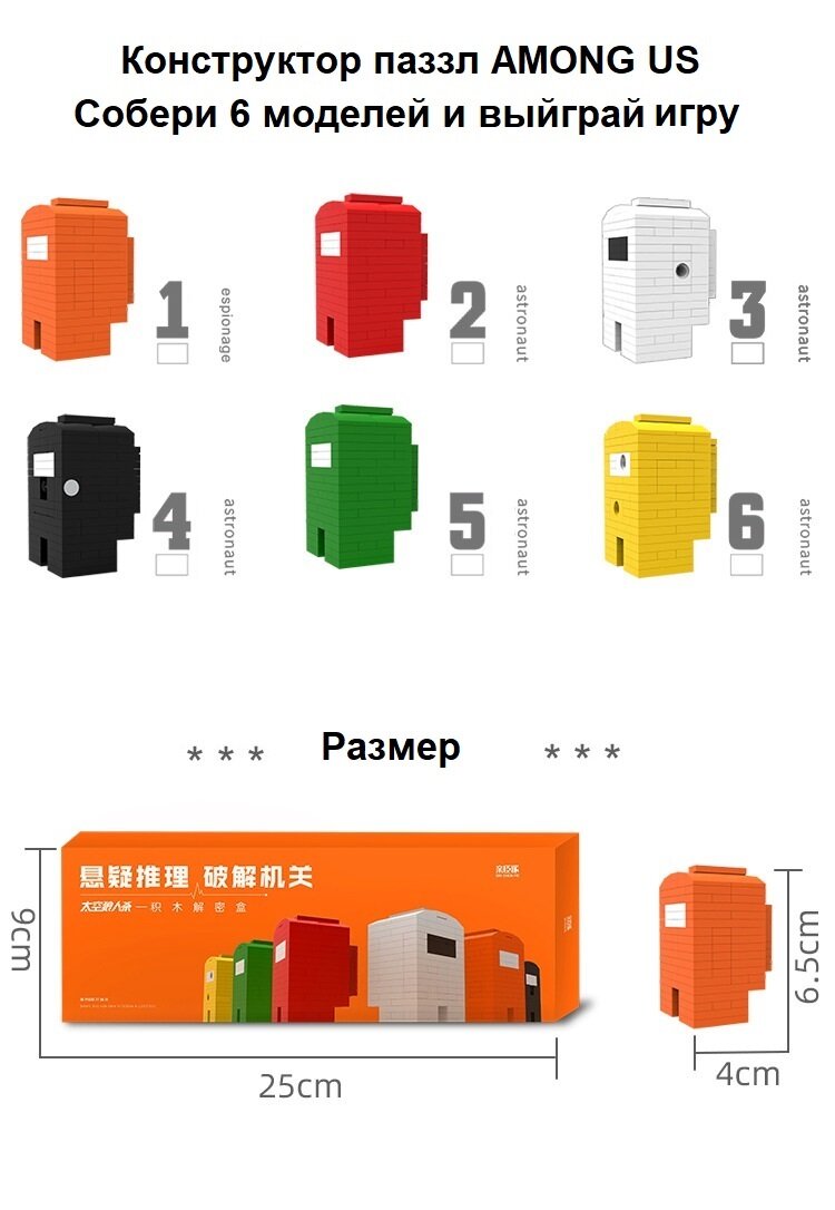 Конструктор-паззл "Among US", 6 фигурок, 5 астронавтов, разноцветный пластик — фото 1