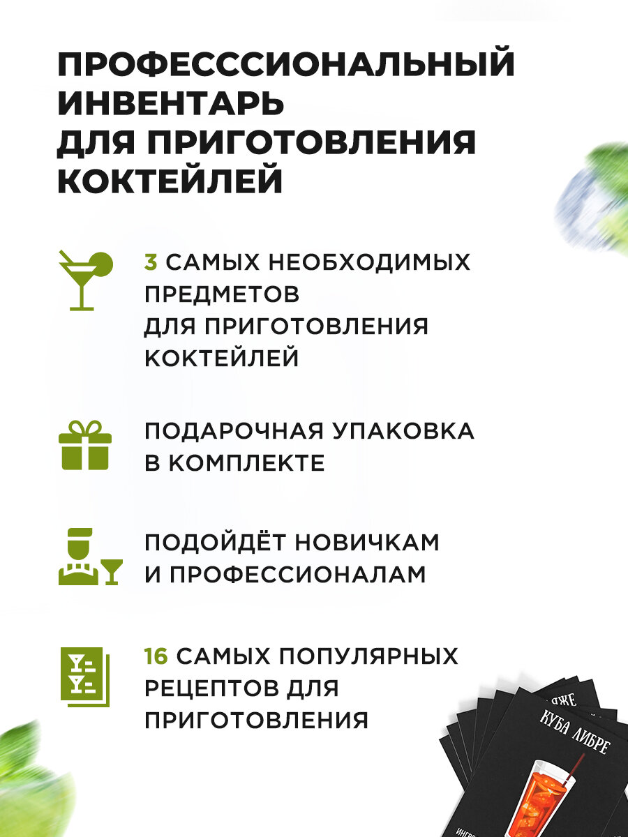Набор бармена — фото 1