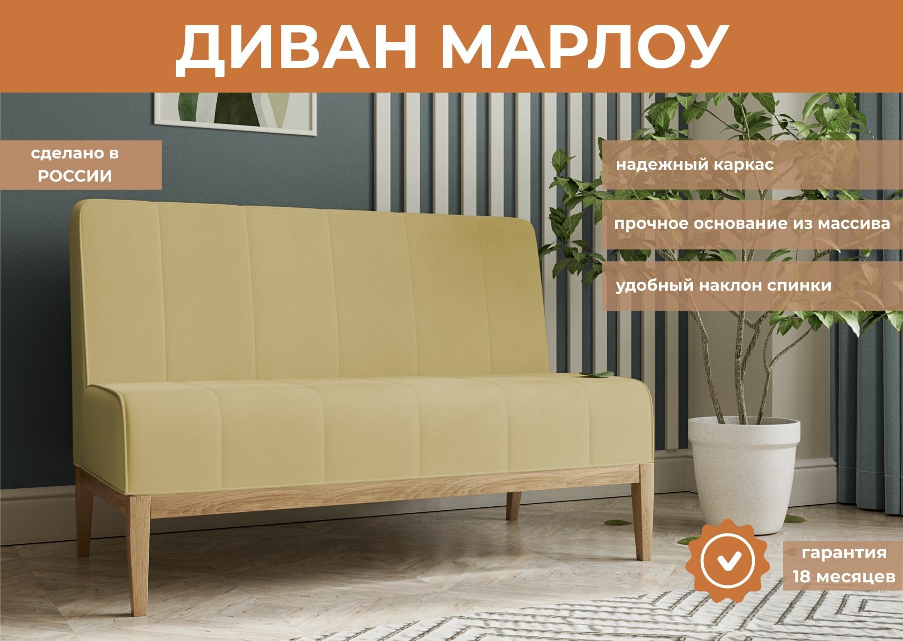 Диван прямой, нераскладной Марлоу, Легкомаркет, в цвете бежевый (Велутто 02)