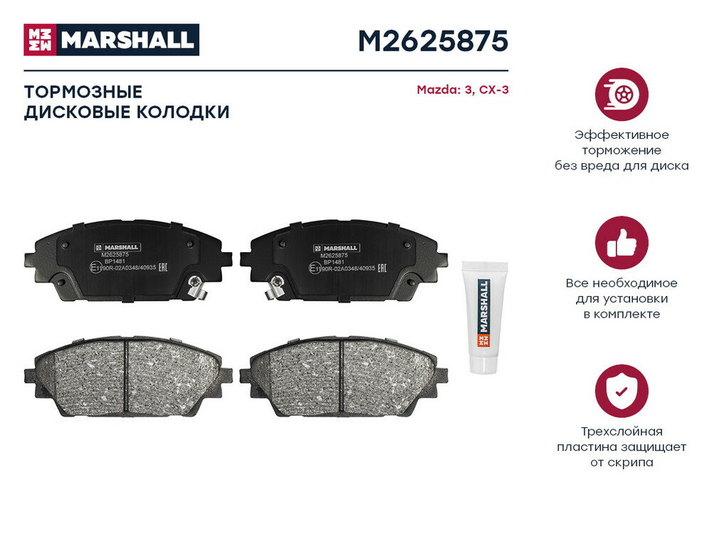 Торм. колодки дисковые передн. Mazda 3 III (BM) 13- CX-3 15- () перед Marshall M2625875
