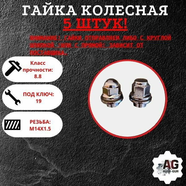 Гайка колёсная 12х1,5х37,5 CH 21 пресс шайба хром 5 штук.