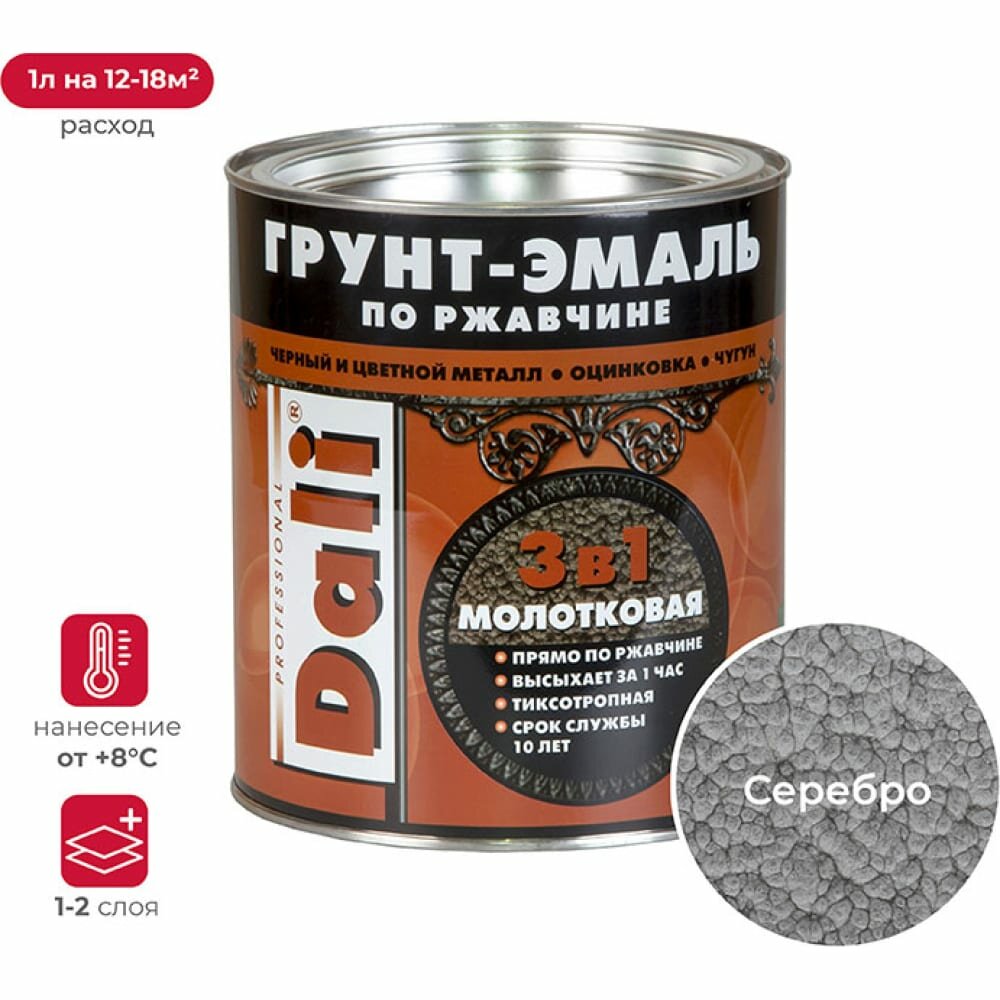 Грунт-эмаль по ржавчине Dali 3 в 1 молотковая серебристая 2 л 3 29336, 1 л
