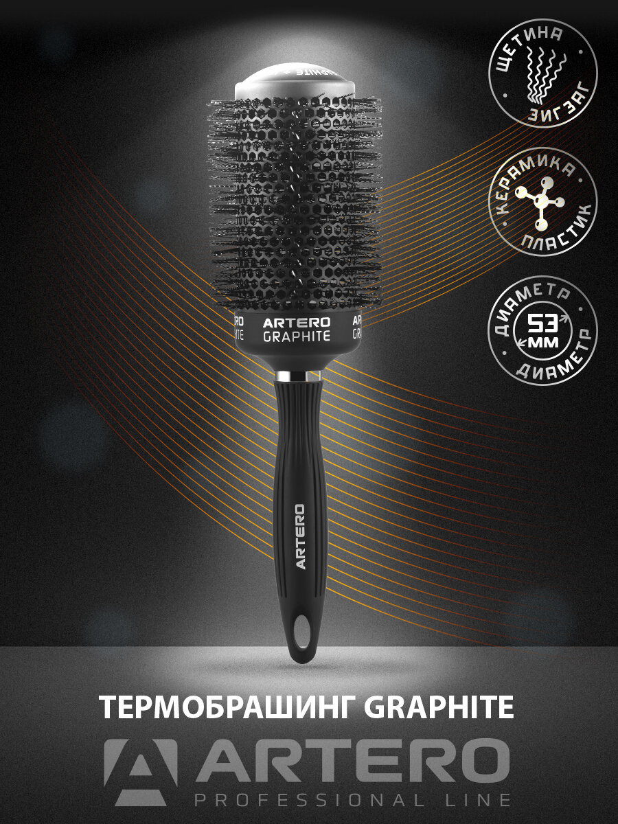 Термобрашинг Artero Graphite, для волос, волнистая щетина, антистатик, 53 мм