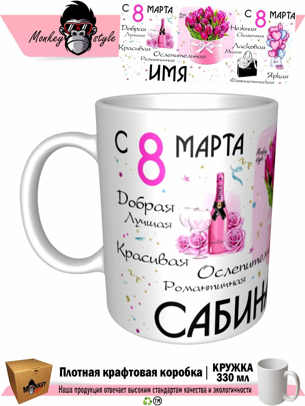 Кружка принтом «Сабина. С 8 марта. Ослепительная», 330 мл, белая кружка Премиум качества, авторский принт