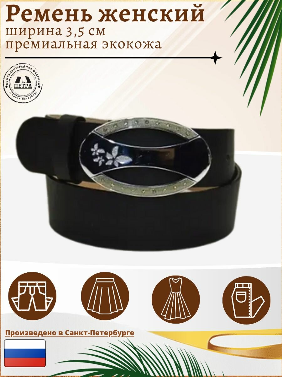 Ремень для женщин