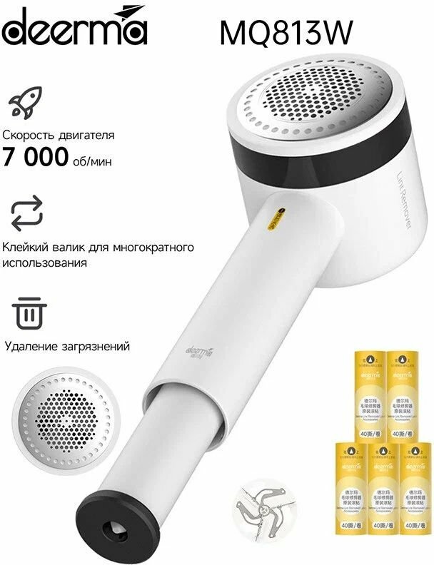 DEERMA Машинка для удаления катышков DEM-MQ813W