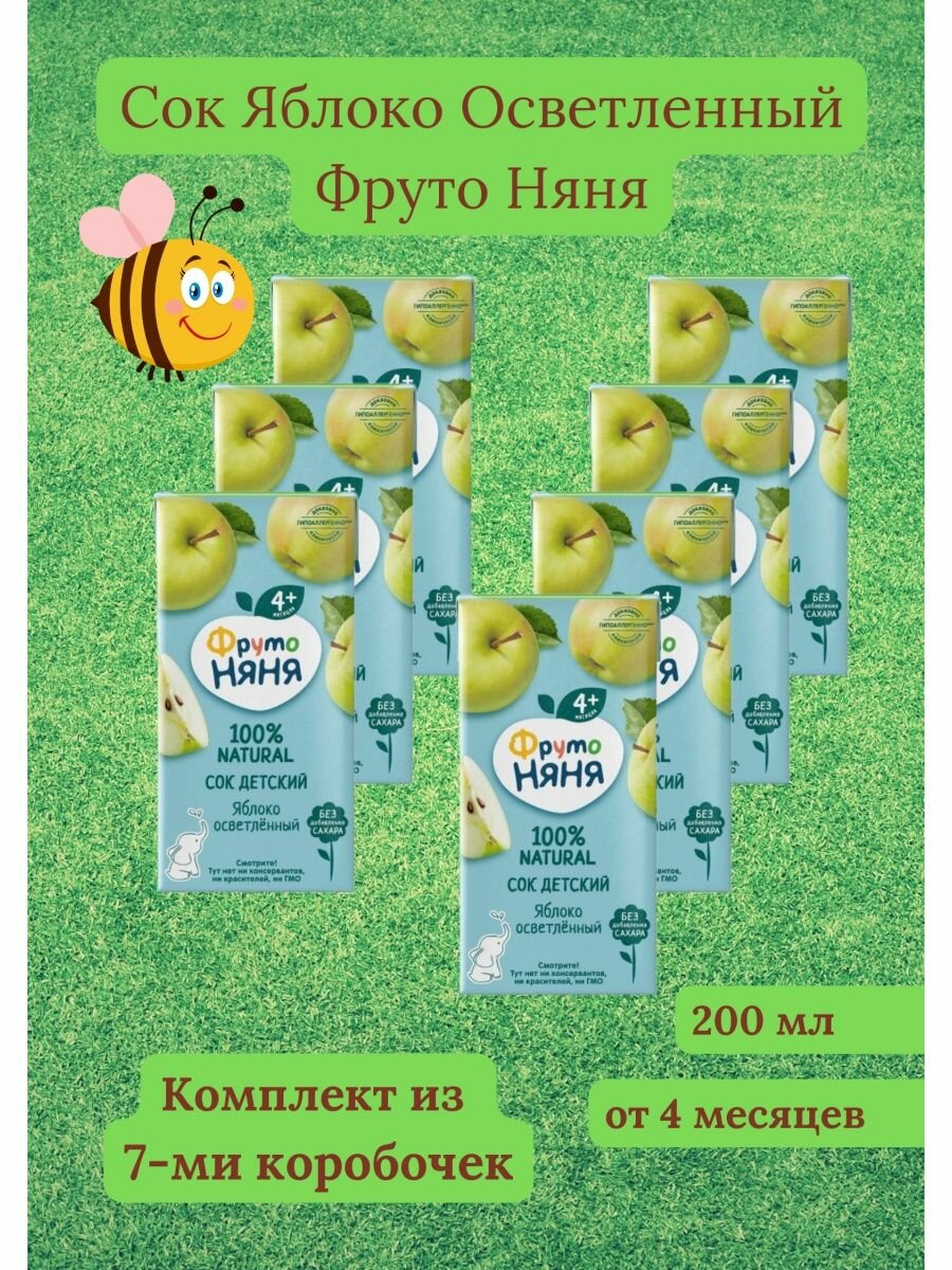 Сок Фруто Няня яблочный осветленный, для детей от 4 мес, 200мл 7шт