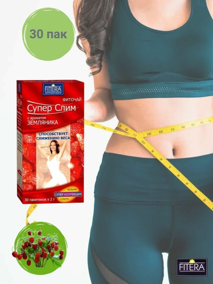 Фиточай Супер Слим с ароматом земляники для контроля массы тела 30 ф/п по 2г