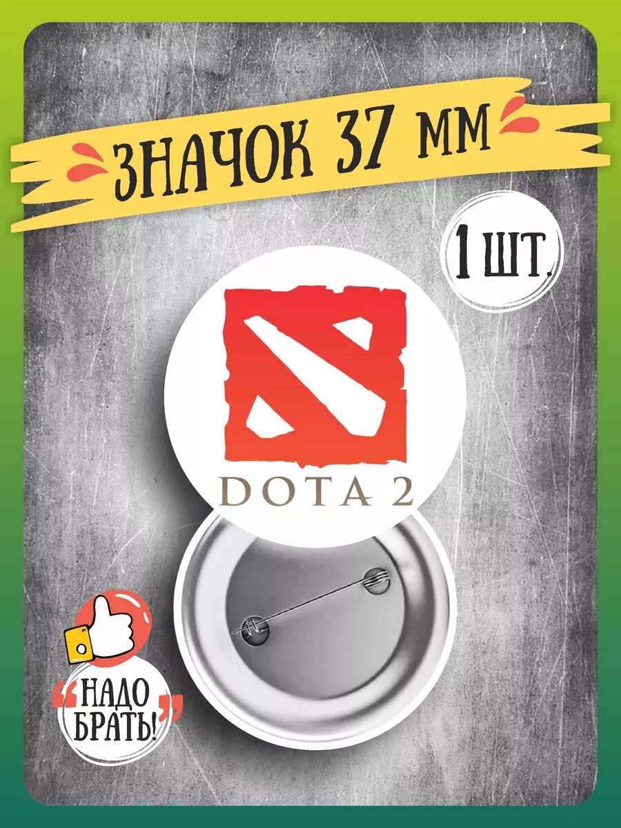 Значки Dota 2 37мм