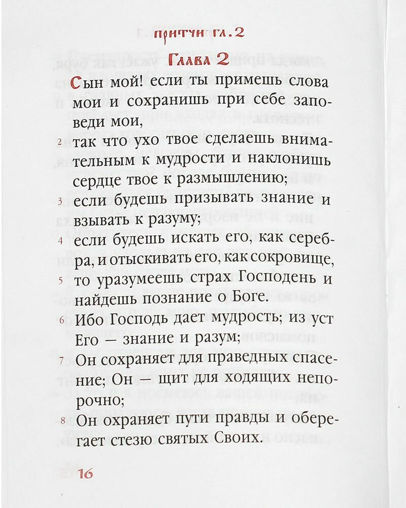 Книги Премудрости — фото 1