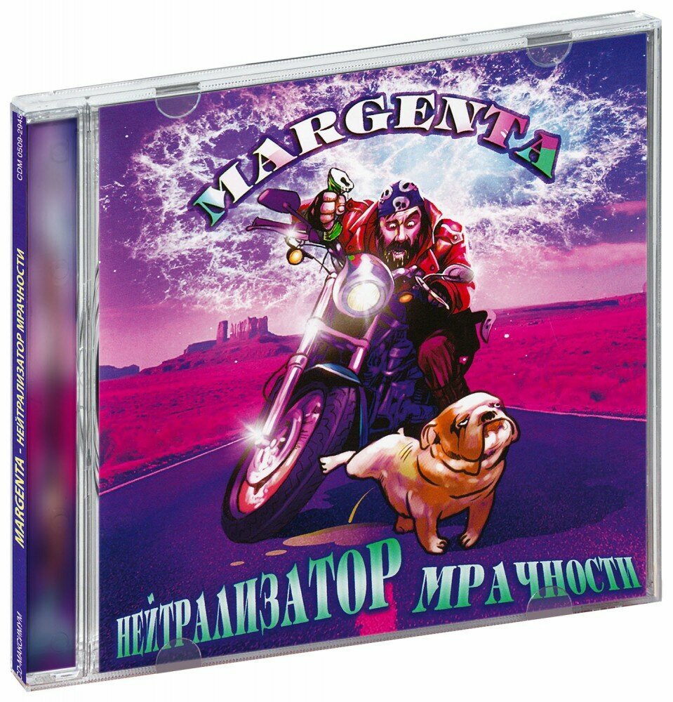 Margenta. Нейтрализатор мрачности (CD) (СД диск, CD Box, Россия)